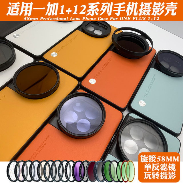 Suitable for OnePlus 1+12 mobile phone lens case filter CPL adjustable ...