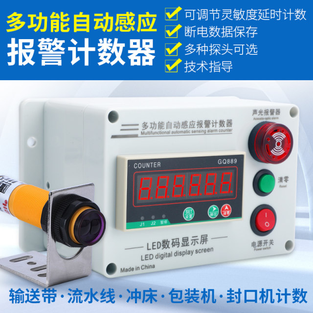Infrared automatic induction assembly line counter industrial counting machine electronic ...