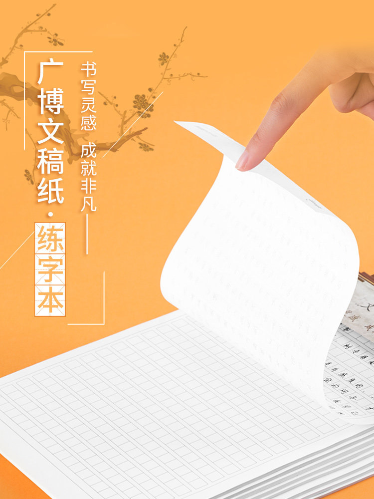 Guangbo 400 Grid Composition Paper - Elementary School Writing Pad