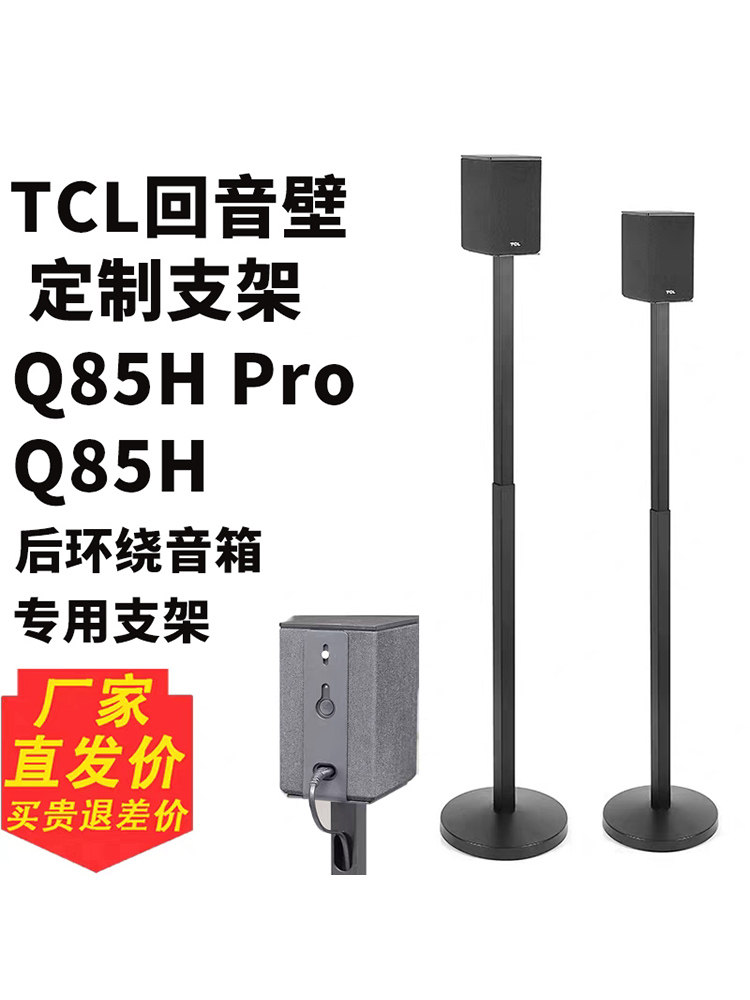 Jiesheng TCL X937U Speaker Bracket - Metal Tripod Floor Stand