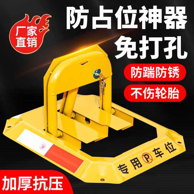 Anti-pressure and anti-collision parking space lock octagonal O-shaped ...