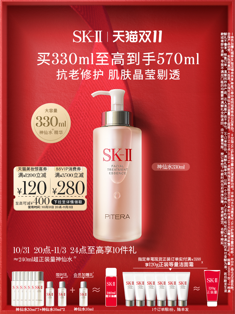SK-II2023年双十一主图750-花瓣网