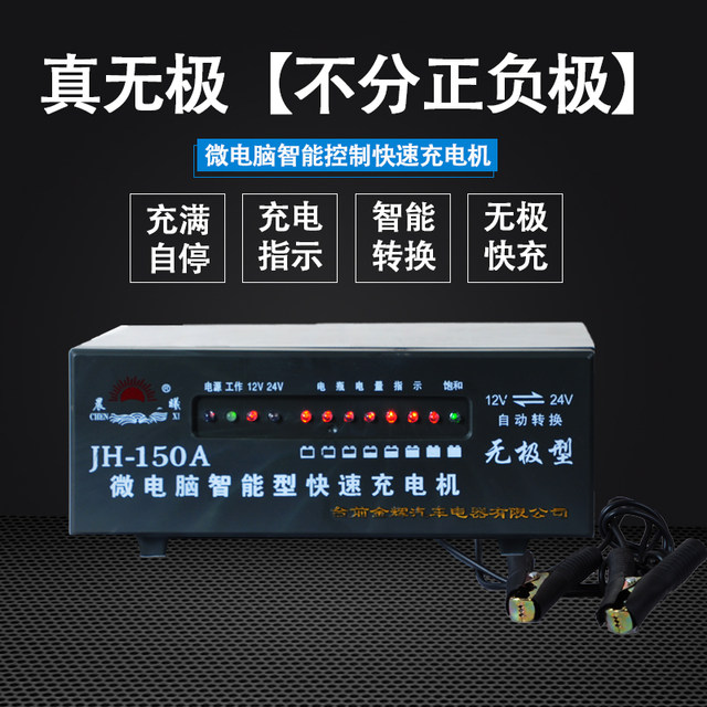 Microcomputer intelligent fast charger 12V24V automatic identification ...