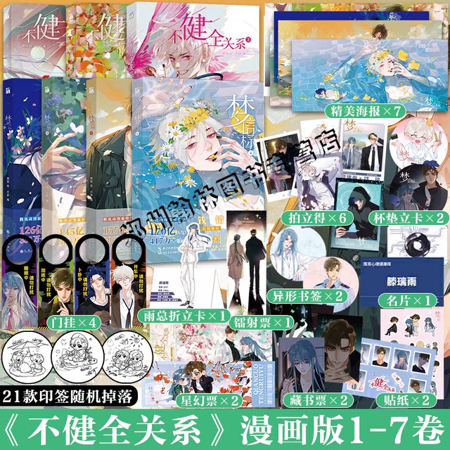 Genuine Unsound Relationship 1+2+3+4+5+6+7 Dream Beacon Comics Complete ...