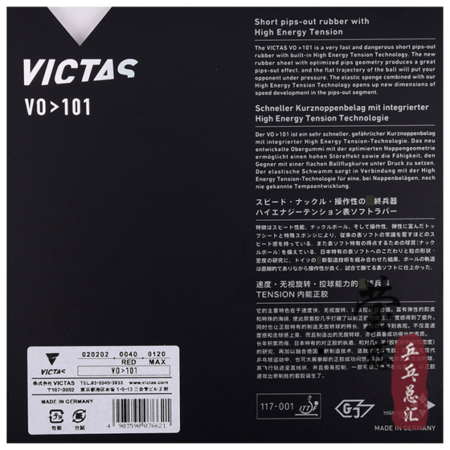 Yinglian VICTAS positive rubber raw rubber sleeve rubber V0101102 internal energy type table ...