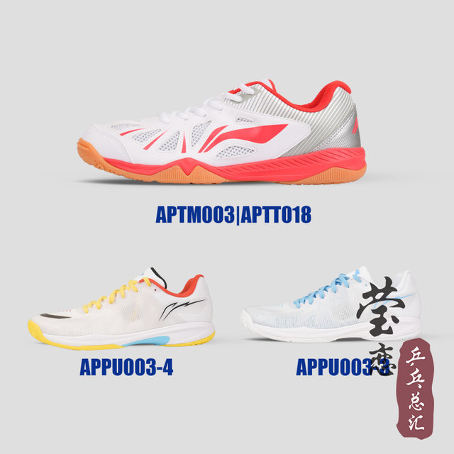 Ying Lian Li Ning Ping Tennis Shoes Men's Shoes Women's National Team ...