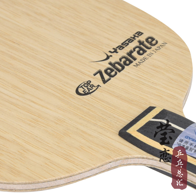 Yinglian Yasaka Zebarate Professional Table Tennis Blade Racket with ...