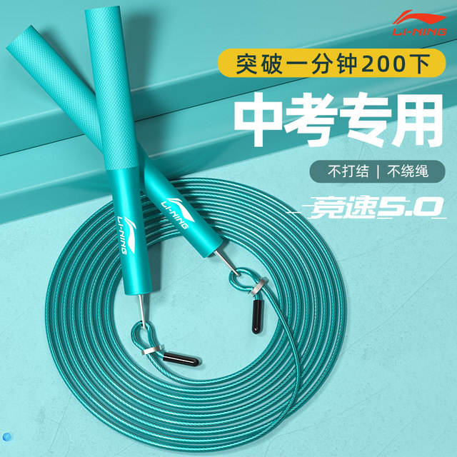 Li Ning's special wire rope for students in the middle school entrance ...