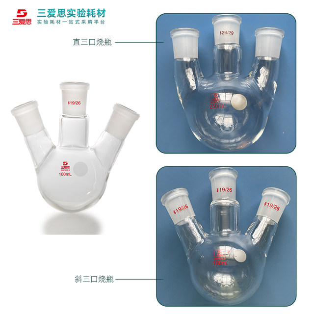 Sanaisi three-necked flask 100ml-2L oblique straight round bottom high ...