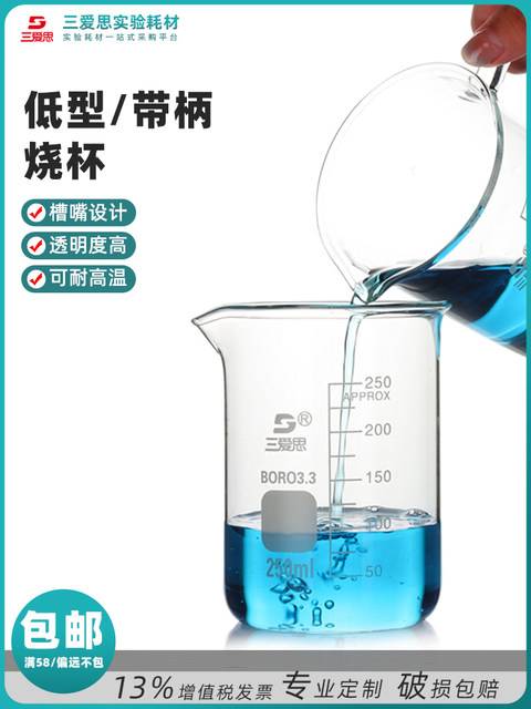 Sanaisi C16 low glass beaker 5ml-10L open flame resistant high ...