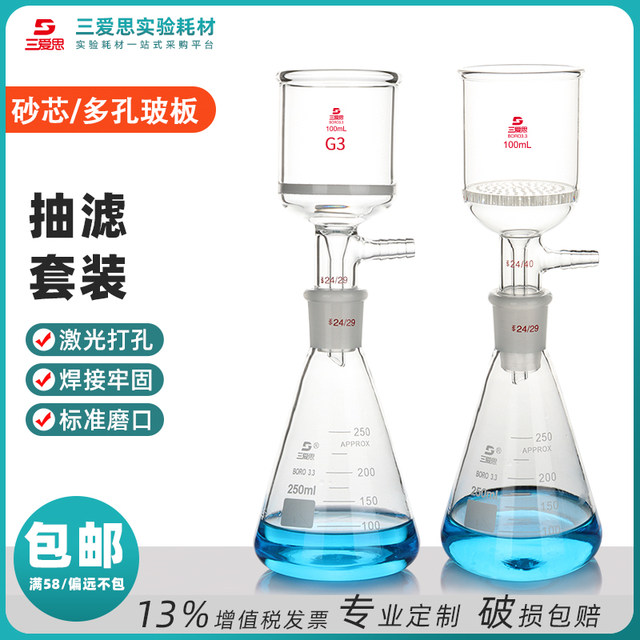 Bush sand core funnel suction filter device glass plate porous suction ...