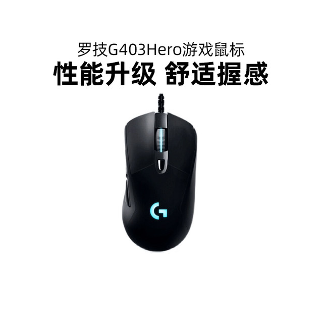 Logitech G403hero wired gaming mouse smart glare RGB chicken macro e-sports office programmable ...