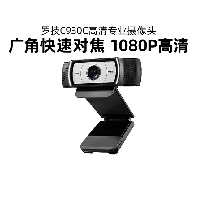 Logitech C930C/C922 HD beauty live camera desktop computer USB free ...