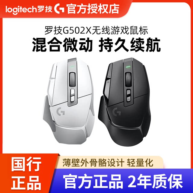 Unpacking Logitech G502X wireless version gaming mouse PLUS e-sports ...