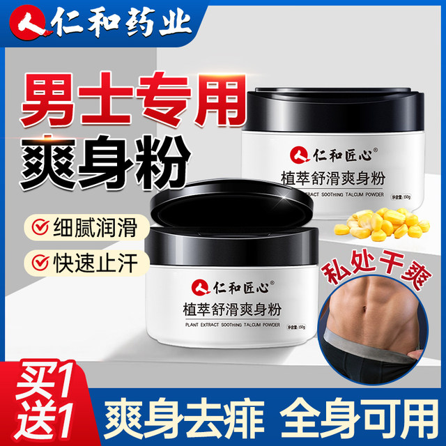 Renhe men's talcum powder adult scrotum private parts dry girl underarm ...