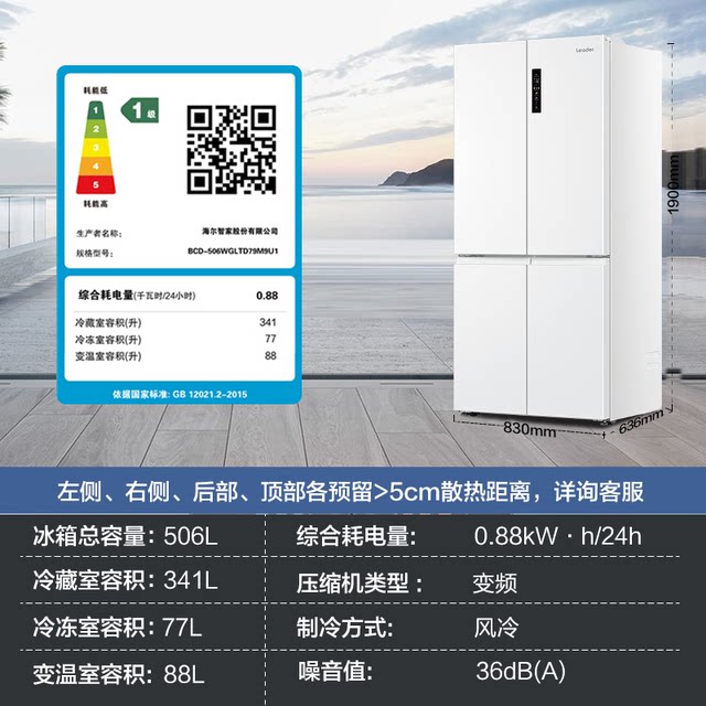 Government replacement subsidy Haier Commander 506L cross four-door ...