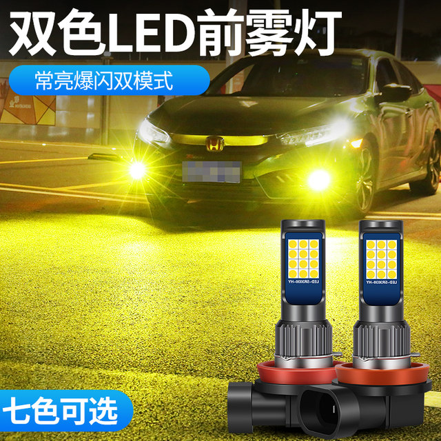 Automobile front fog light LED flashed super bright modified golden light H11 881 H8 H3 9006 ...
