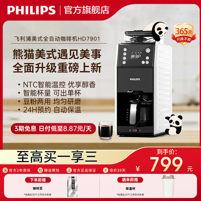 Philips Coffee Machine Fully Automatic American HD7901 Home Office ...