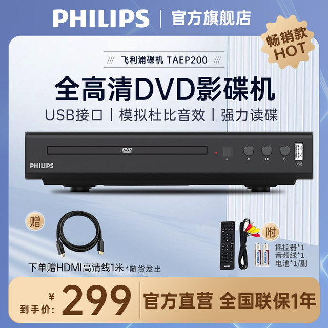 Philips TAEP200 powerful disc CDVCDDVD player playback machine powerful ...