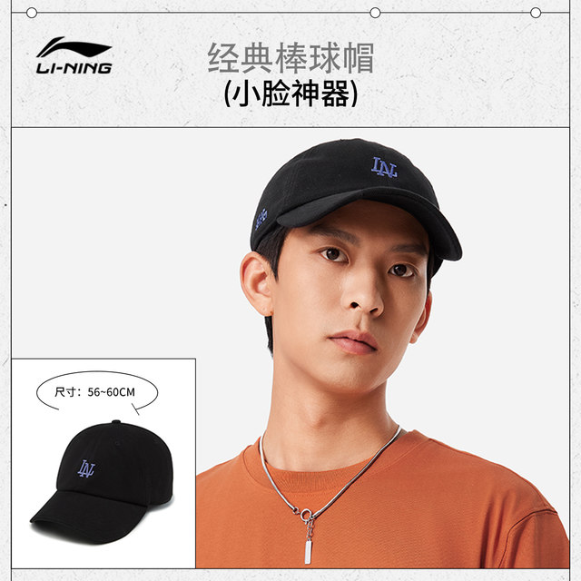 Li Ning Baseball Male Male Ladies 2024 New Summer Fashion Trends ...
