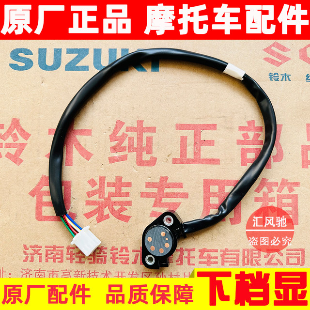 Suitable for light ride Suzuki Tenjun GR150 gear display QS150-5-6 gear ...