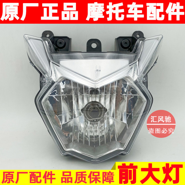 Suitable for Haojue motorcycle DF150 headlight assembly HJ150-12-12A headlight headlight ...