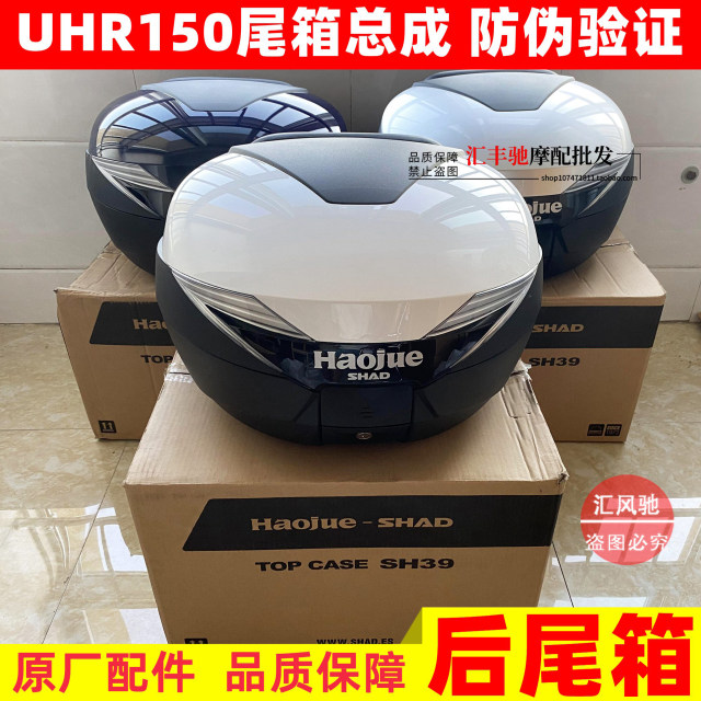 Applicable to Haojue Motorcycle UHR150 Original Chardling SH39 tail box HJ150T-28 backup box ...