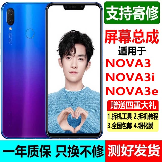 Suitable for Huawei nova3 display nova3i 3e screen assembly PAR/INE-AL00 internal and external ...