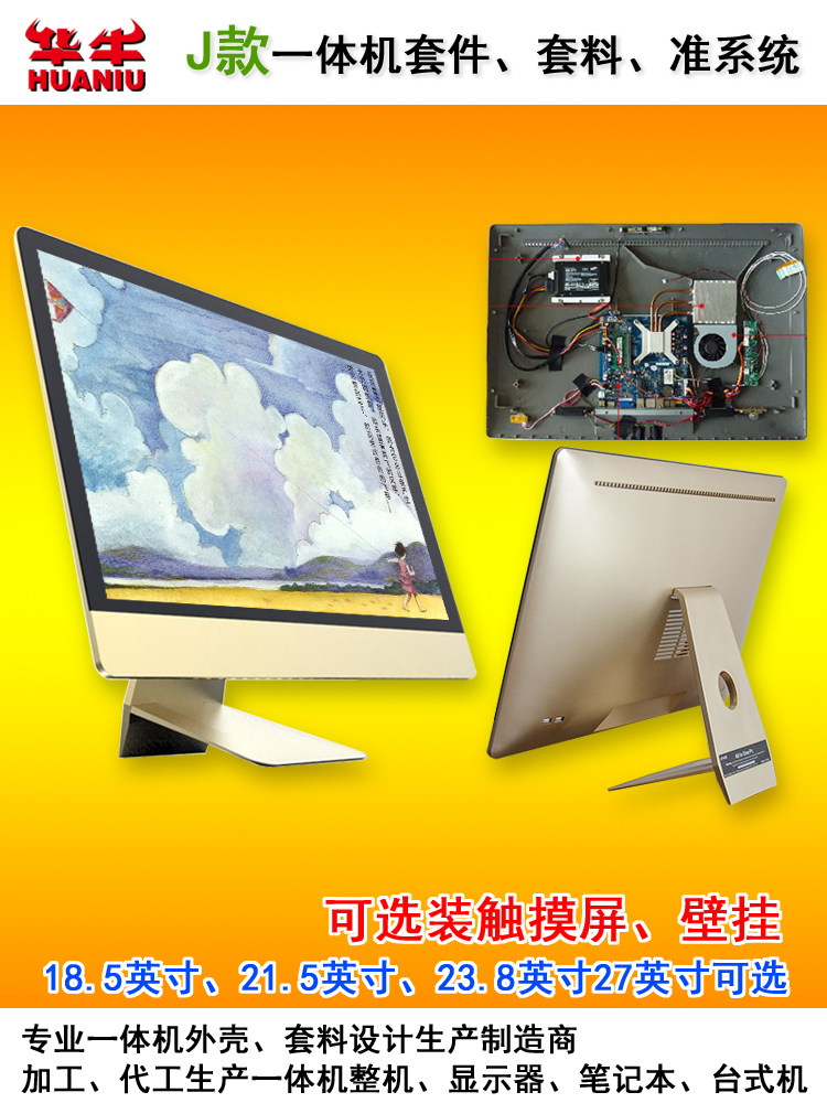 Hu xing Jc 18.5 All-in-One Desktop PC - 4GB RAM, 1GB SSD