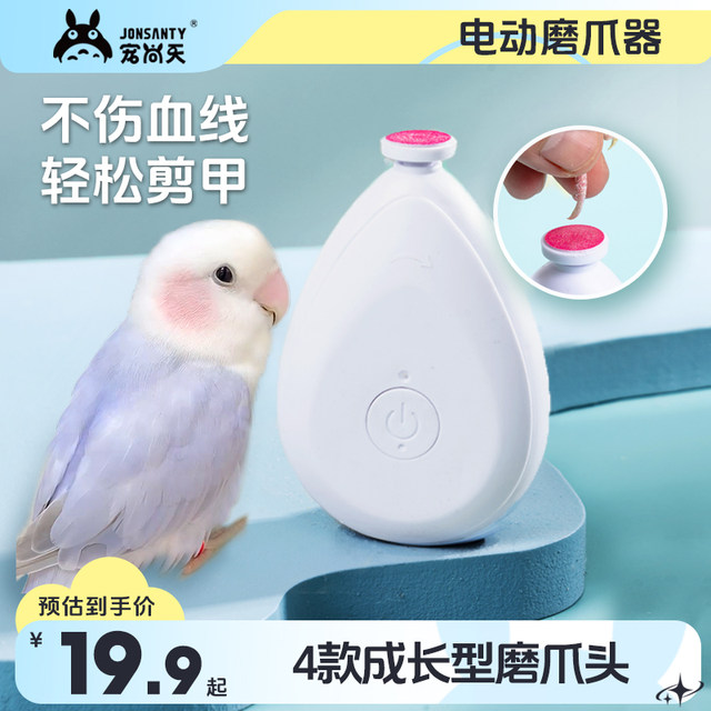 Pet Shangtian Parrot Beak Grinder Electric Claw Grinder Nail Picking ...