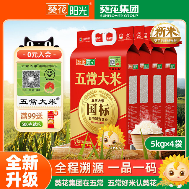Sunflower Sunshine Wuchang Rice Official Flagship Store 2024 New Rice ...
