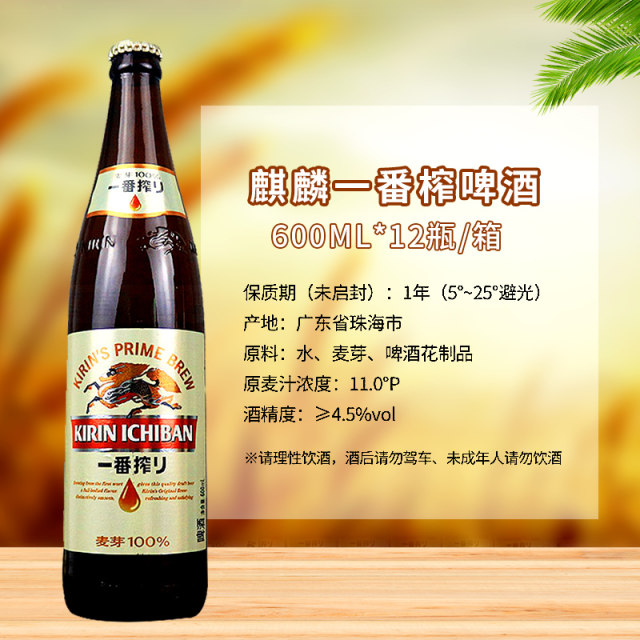KIRIN Kirin Ichiban Pressed Beer 600ML*12 Bottles Japanese Ale Large Bottle Full Box Refreshing ...