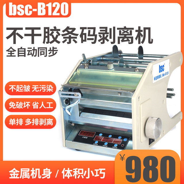 Chiteng BSC B-120 label peeling machine, fully automatic flow-through ...