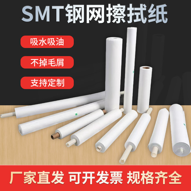 SMT steel mesh wipe paper Solder paste wipe paper GKG fully automatic ...