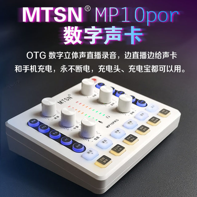 MTSN Maitian MP10PRO digital sound card set OTG stereo live recording ...