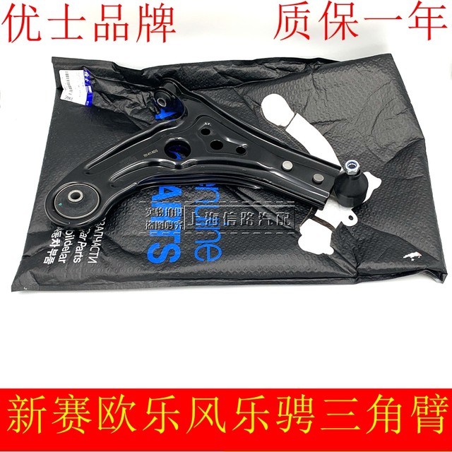Suitable for LeFeng Aveo new Sail lower swing arm assembly front ...