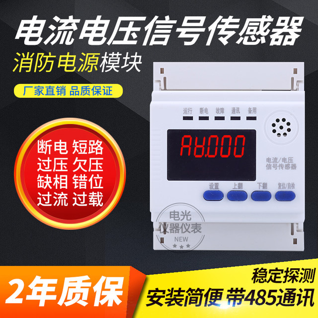 Dual power supply monitoring module Fire power supply equipment ...