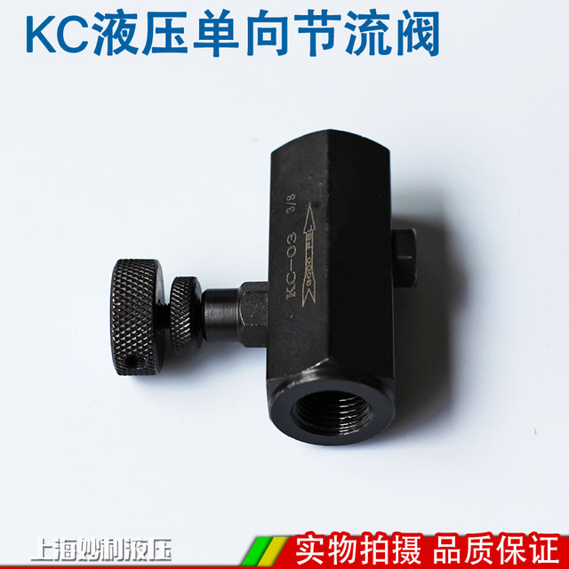 KC one-way throttle valve flow control valve hydraulic control valve ...