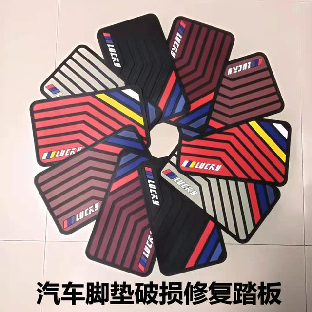 Car floor mats, driver's repair patch, adhesive thread, hole repair ...