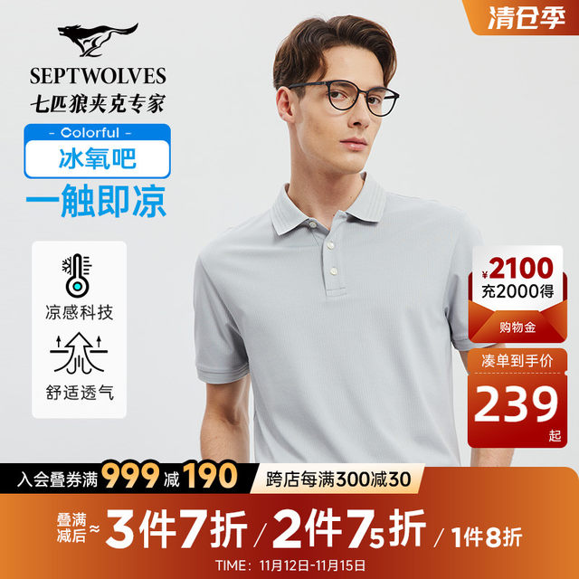 [Coolness] Septwolves mulberry silk short-sleeved polo shirt men's 2024 ...