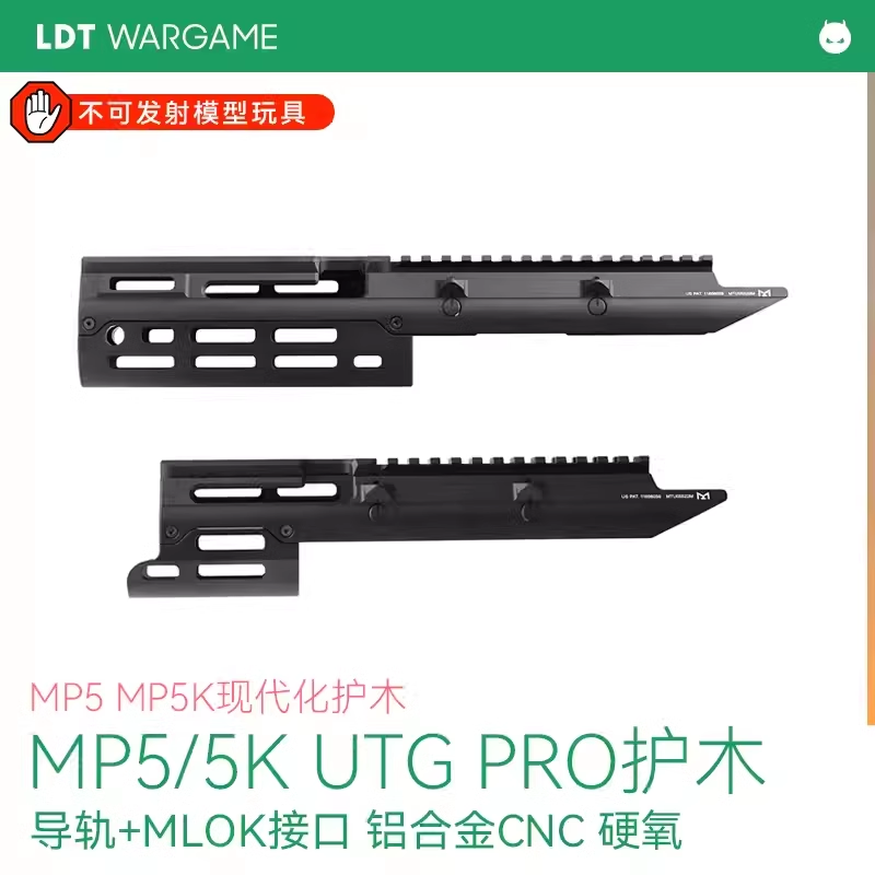 LDTMP5/MP5KUTGPRO modern handguard MP52.0/MP5K2.0MLOK handguard toy