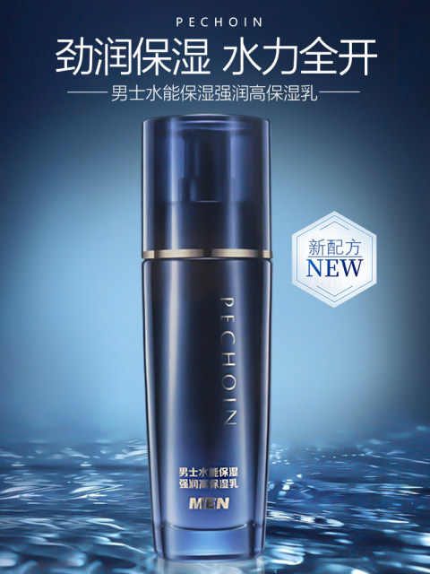 Pechoin Men's Water Energy Moisturizing Cream, High Moisturizing Lotion ...