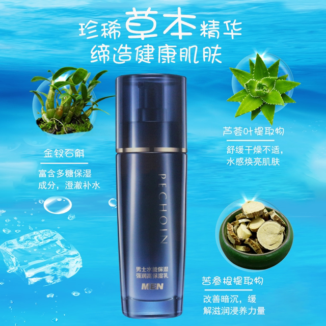 Pechoin Men's Water Moisturizing Strong Moisturizing High Moisturizing ...