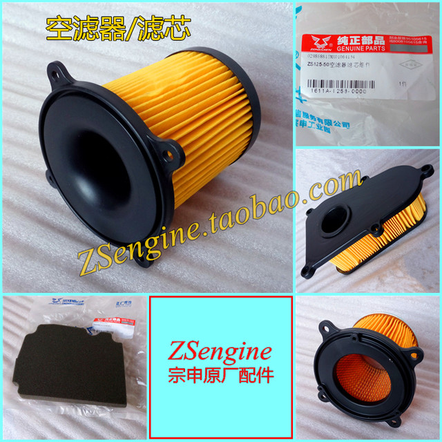 Zongshen motorcycle pursuit ZS125-50150GY-1030RX13 air filter air filter element