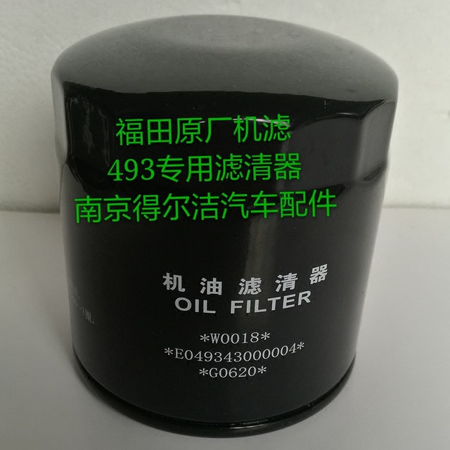 Aoling fifty Bell machine filter 493 engine original oil filter ...