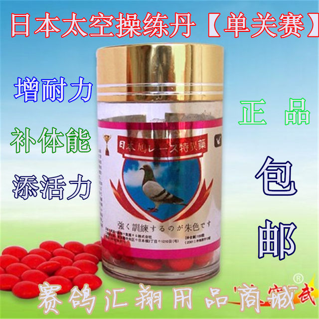 Space weapon pigeon medicine training pill single level competition 100 ...