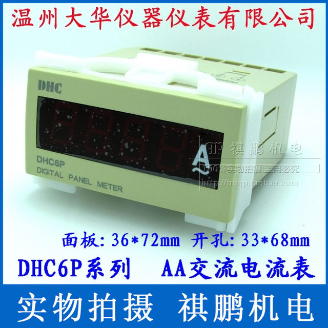 DHC Wenzhou Dahua DHC6P-AA AC ammeter digital display DP6 adjustable ...
