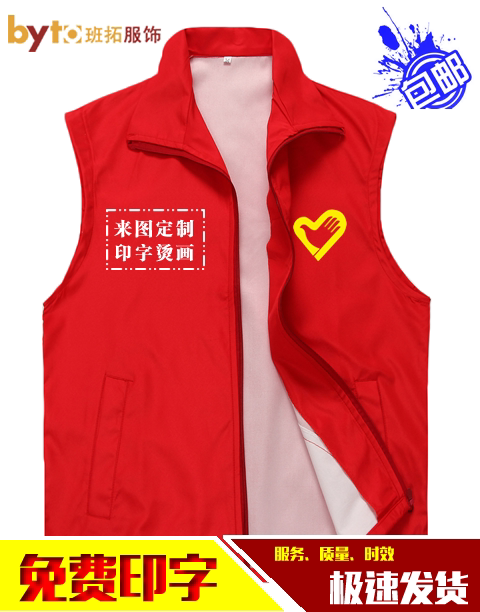 Volunteer vest advertising vest red vest overalls supermarket volunteer ...