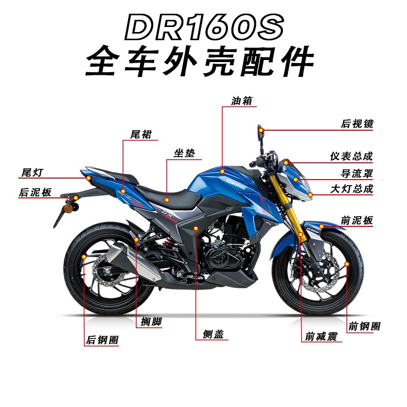 DR160S/DR150S Side Cover - Oil Tank & Fender Cover