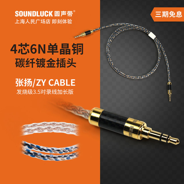 Zhang Yang/ZY Cable single crystal copper 3.5MM stereo recording cable ...